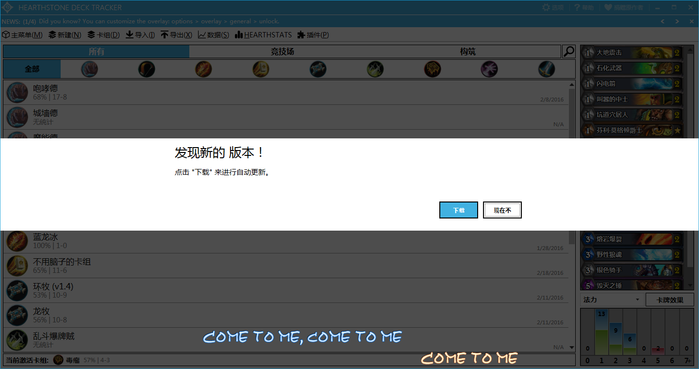 [记牌器]Hearthstone Deck Tracker(HDT) 汉化版(3.9更新v0.13.14) NGA玩家社区