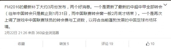 [其他] SI将在本月发布fm2016的1630版本，1630将完全更新中超中甲数据库并上调中国联赛声望工资转会费，另附FM官方招募中国区调查员网站 NGA玩家社区