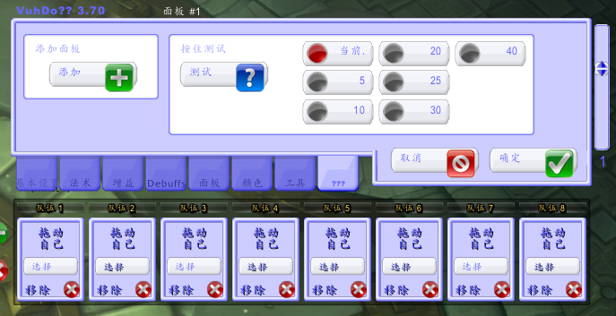 VuhDo——强大的治疗团队框架 178