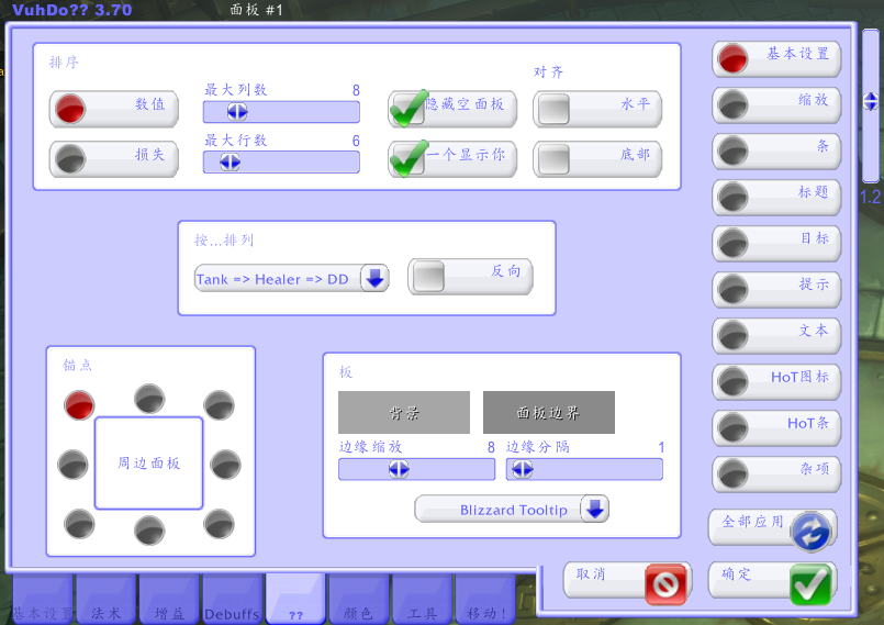 VuhDo——强大的治疗团队框架 178