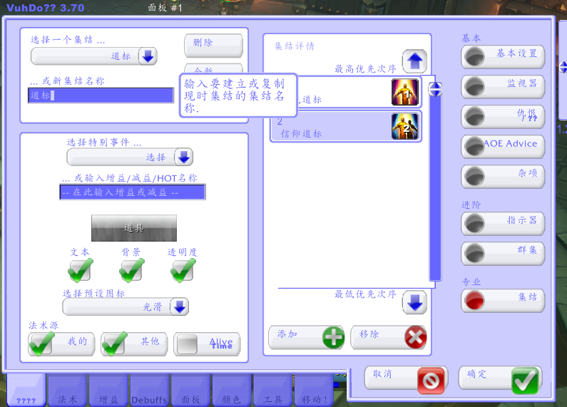 VuhDo——强大的治疗团队框架 178