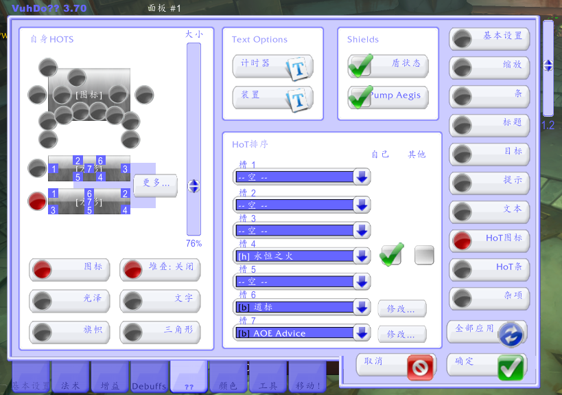 VuhDo——强大的治疗团队框架 178