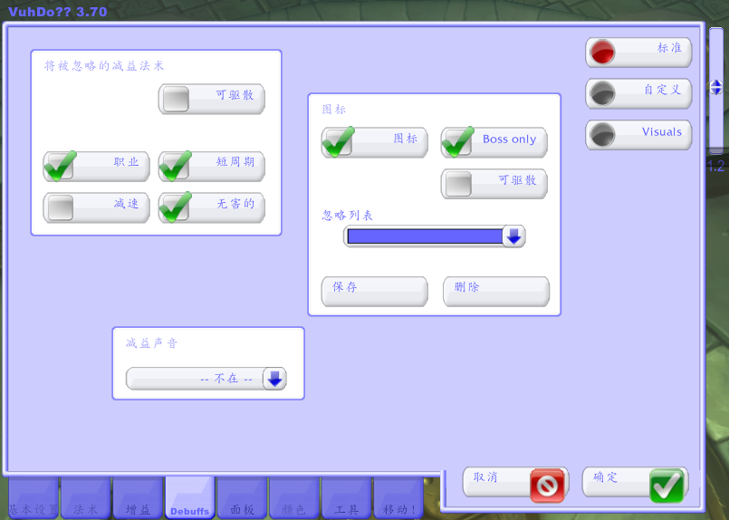 VuhDo——强大的治疗团队框架 178
