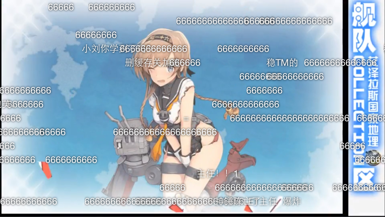 [舰colle] E1门神主任(另有院长报告) +猫频繁出没 整个人瑟瑟发抖 NGA玩家社区