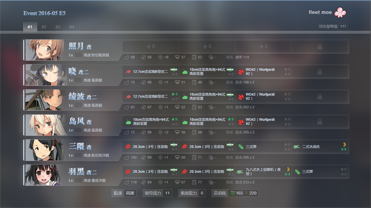 [舰colle] 2016春季活动之联合舰队通关记录 | E7通关 NGA玩家社区