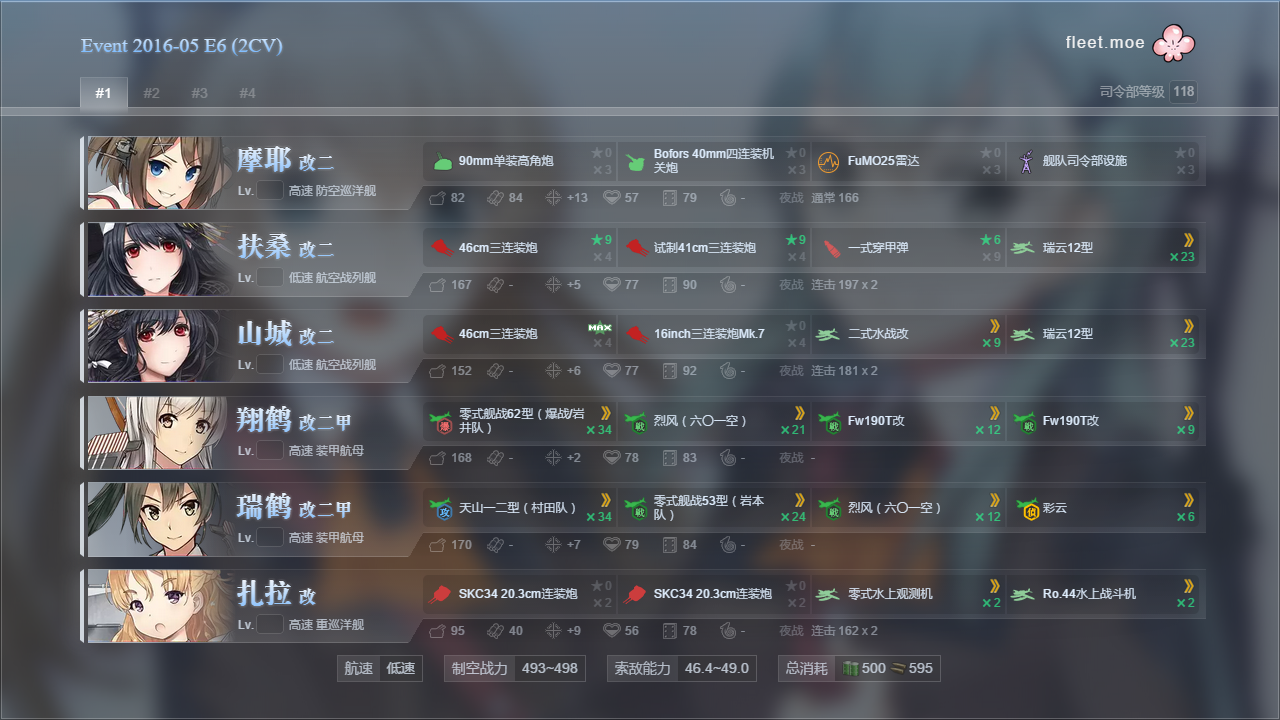 [舰colle] 2016春季活动之联合舰队通关记录 | E7通关 NGA玩家社区