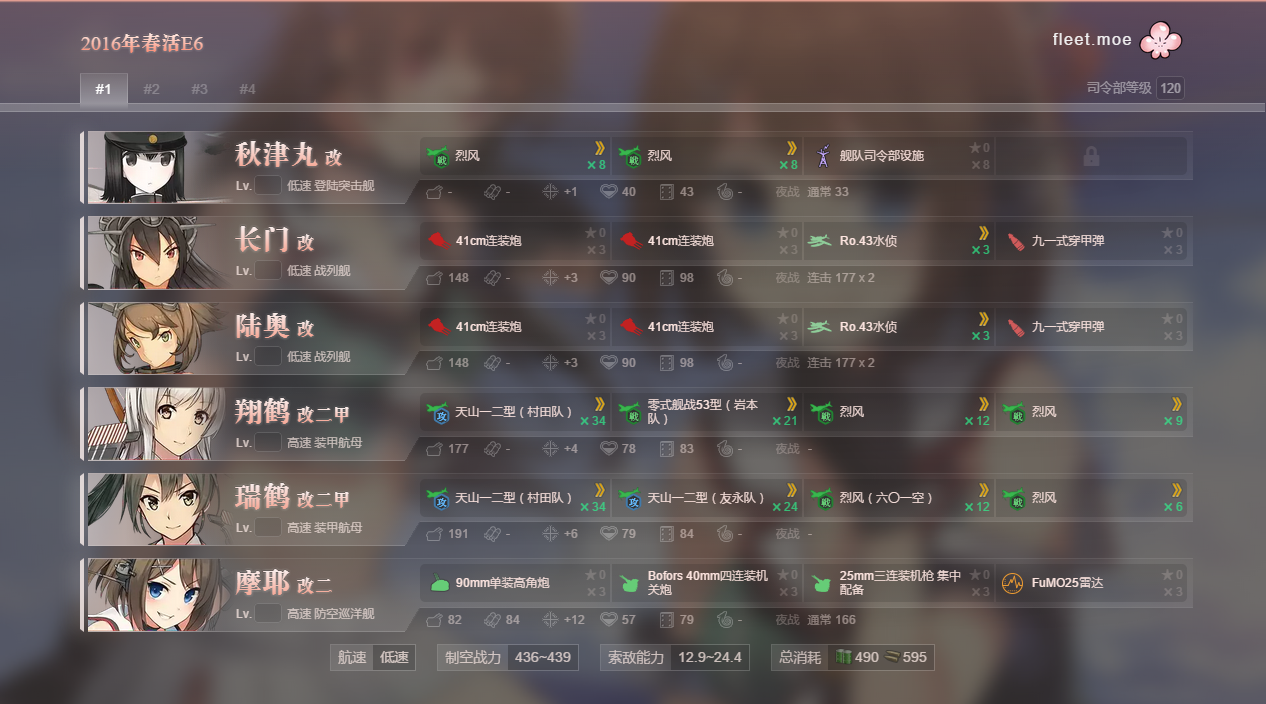 [舰colle][開設！基地航空隊]即使难易度G也要全部破坏！[目前进度：E1-E7甲突破][2016/5/22更新至正式版] 178