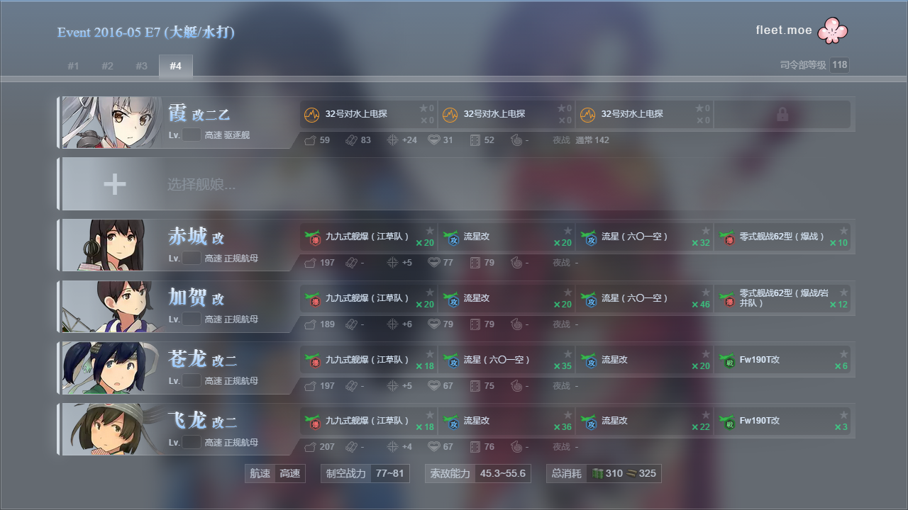 [舰colle] 2016春季活动之联合舰队通关记录 | E7通关 NGA玩家社区