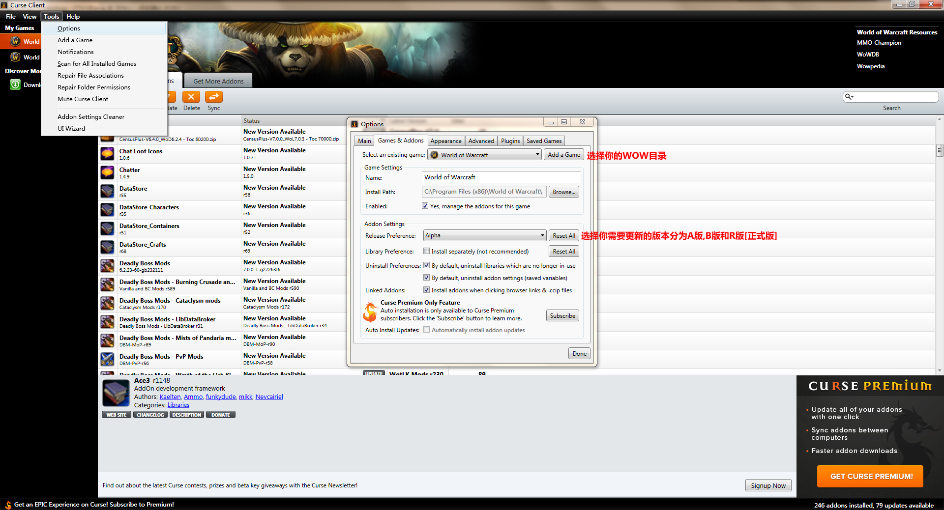 [山寨科技] [一图流] 用Curse管理更新插件! NGA玩家社区