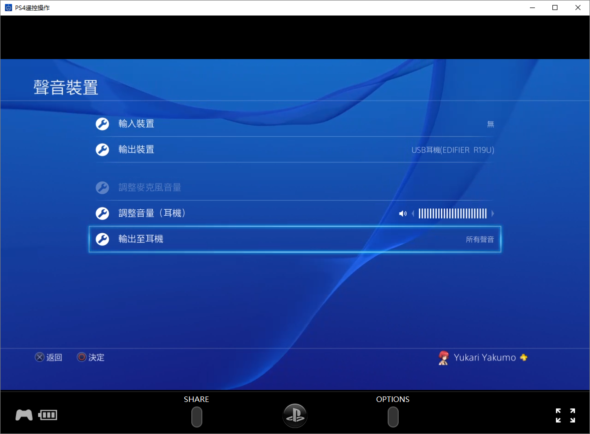 [原创] PS4连没有喇叭的显示器，使用USB音箱的简单方式 NGA玩家社区