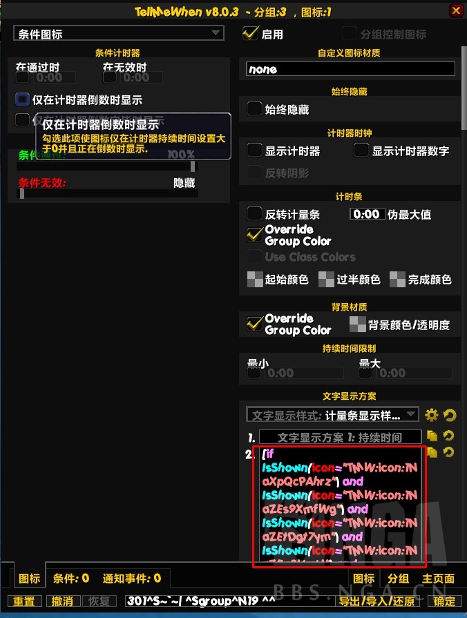 [分享] tmw版的狂徒骰子buff监视，文字简洁版和图标版。 NGA玩家社区