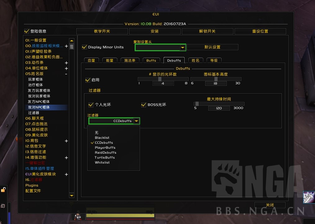 [PVE] [求助] 用EUI的大神，小血条上毒药的debuff怎么取消 NGA玩家社区