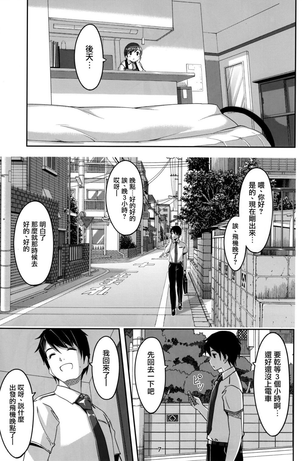 [漫画讨论] 这气氛渲染的像是马上要蹦出个黄毛来NTR了 NGA玩家社区
