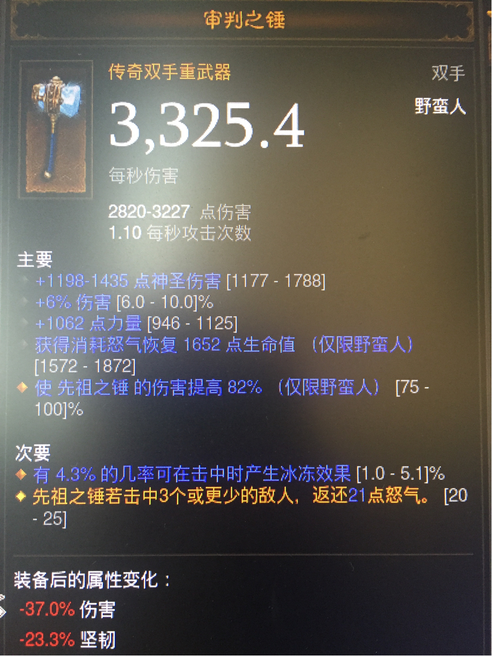 请教先祖之锤增伤82%的审判之锤 NGA玩家社区