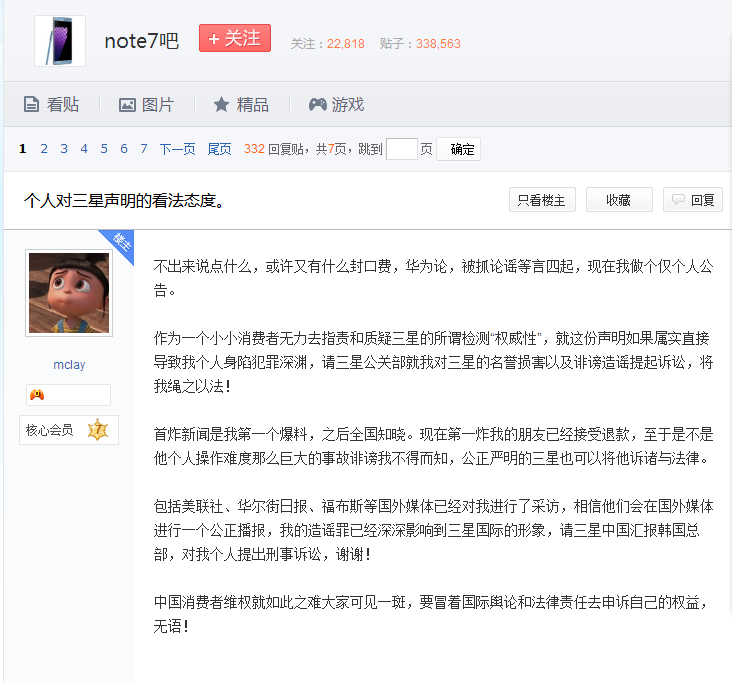 [手机] 这个是note7一炸机主朋友吧？出来帮机主说话了。。就怕是机主插他两刀没说全了。。 NGA玩家社区