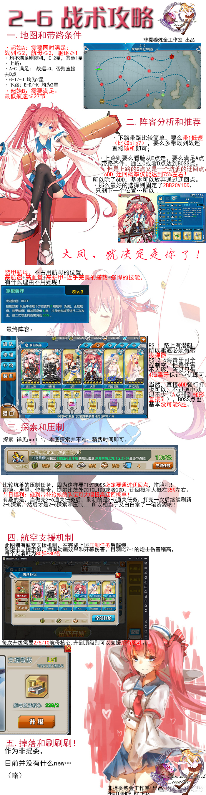 [非提委炼金工作室] 2-6通关攻略(图片版ver2.0) NGA玩家社区