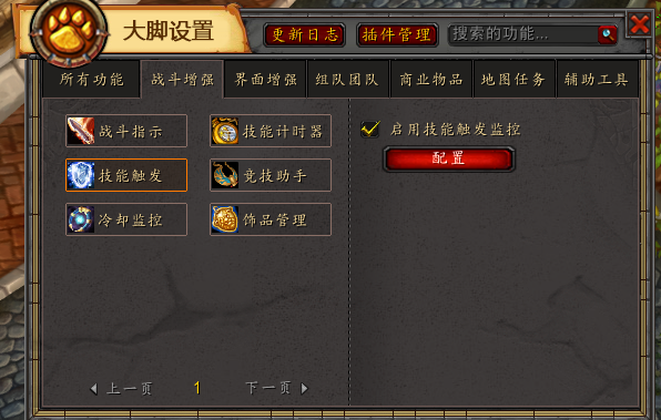 其实要监视BUFF和目标的DBUFF，大脚自带的插件就能做到 NGA玩家社区