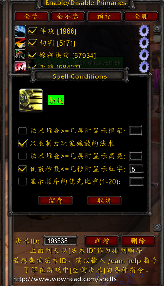 [全职业福利，大脚监视BUFF详细教程] NGA玩家社区