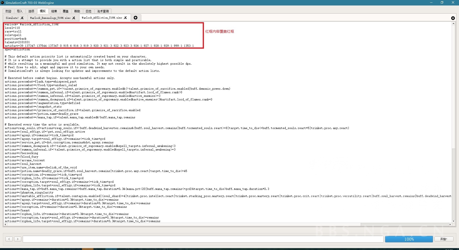 [pve] 手把手教你使用Simc 从此配装天赋不再烦恼 NGA玩家社区