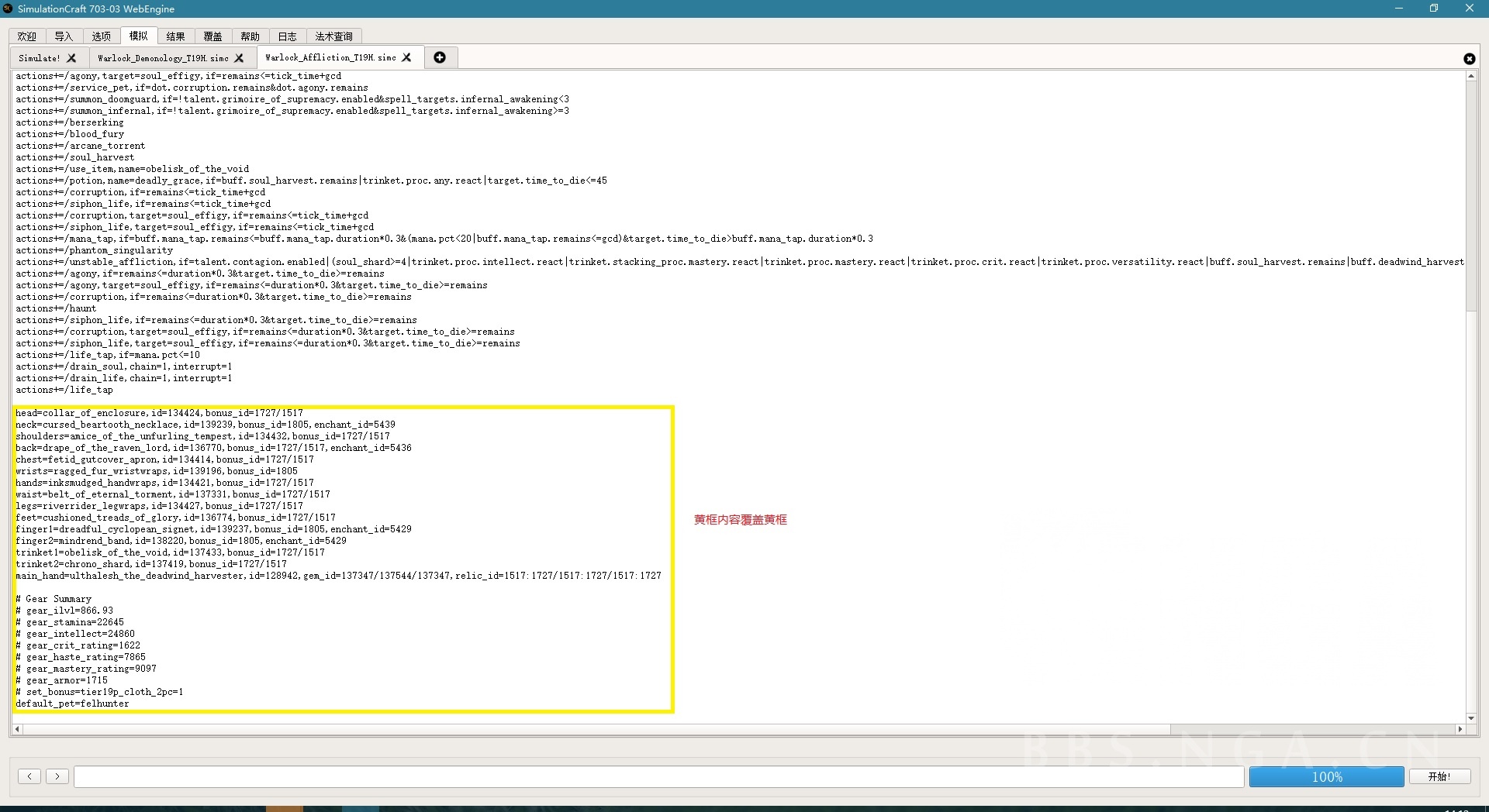 [pve] 手把手教你使用Simc 从此配装天赋不再烦恼 NGA玩家社区