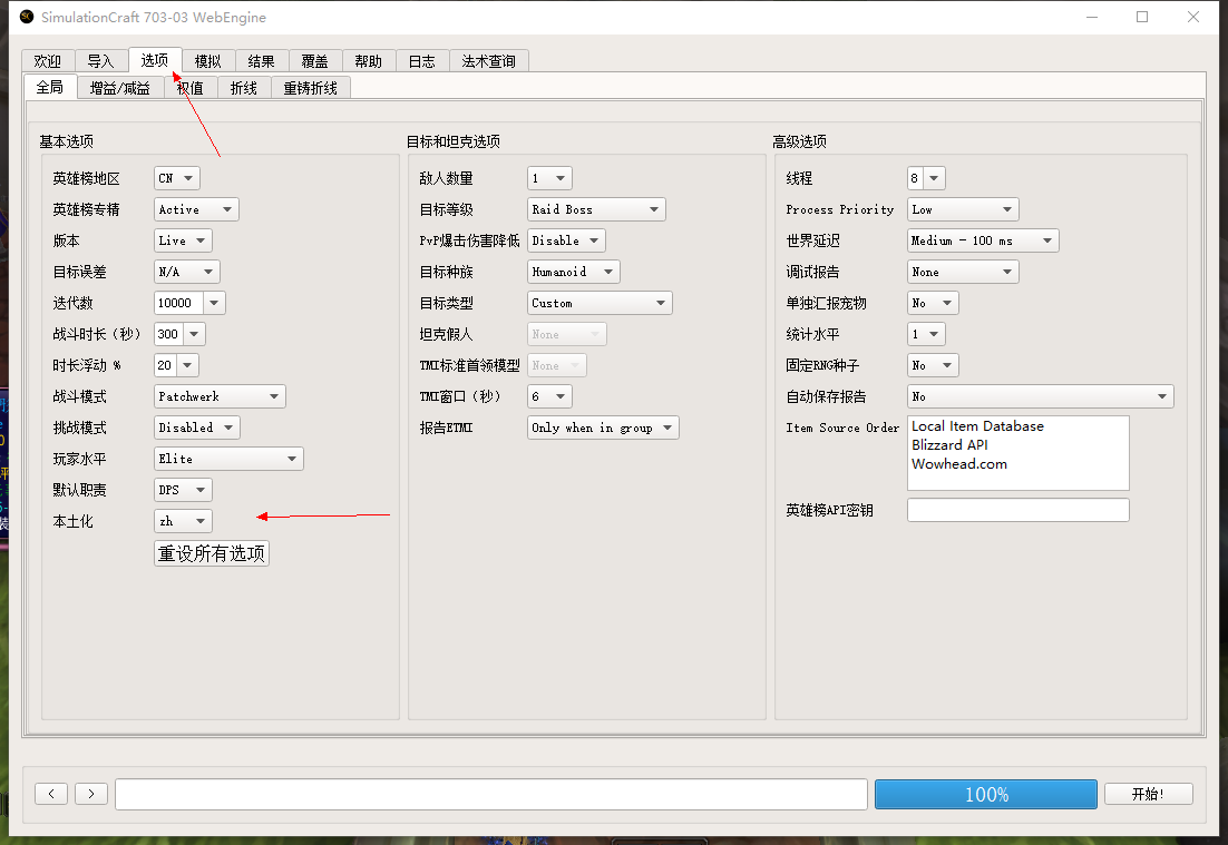 [pve] 手把手教你使用Simc 从此配装天赋不再烦恼 NGA玩家社区