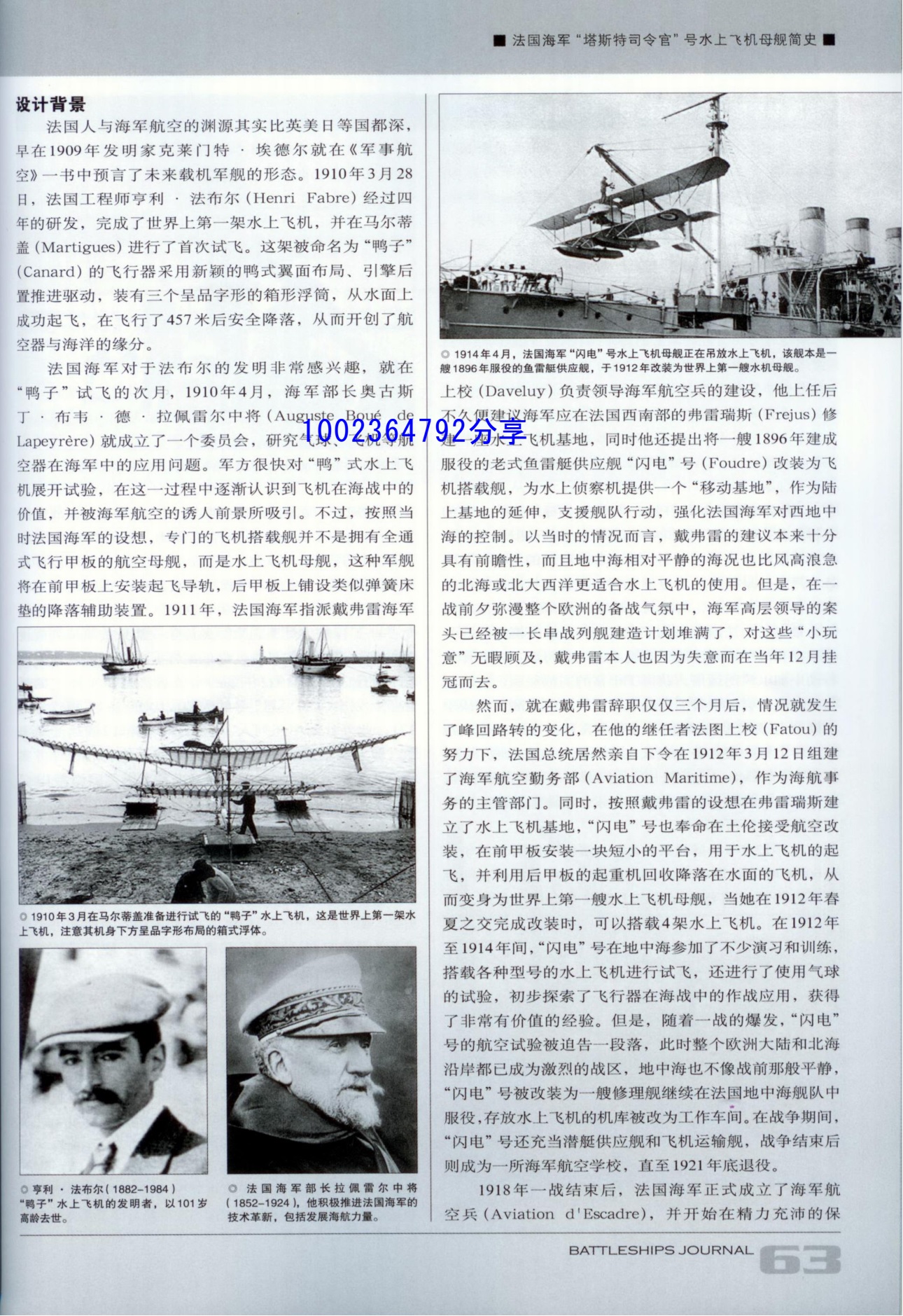 [舰colle][铁球监修组]关于法国水母Commandant Teste的一些介绍 178