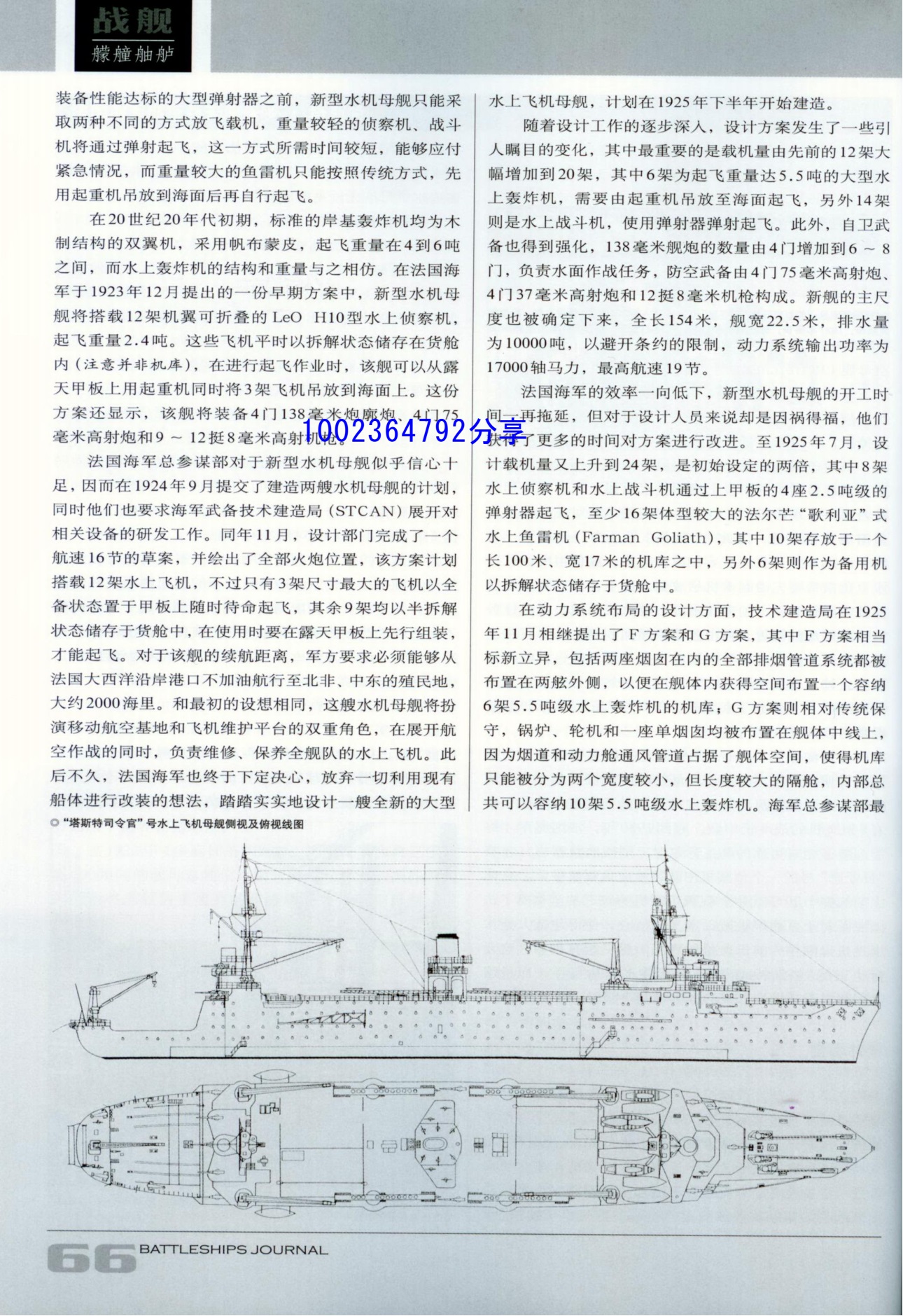 [舰colle][铁球监修组]关于法国水母Commandant Teste的一些介绍 178