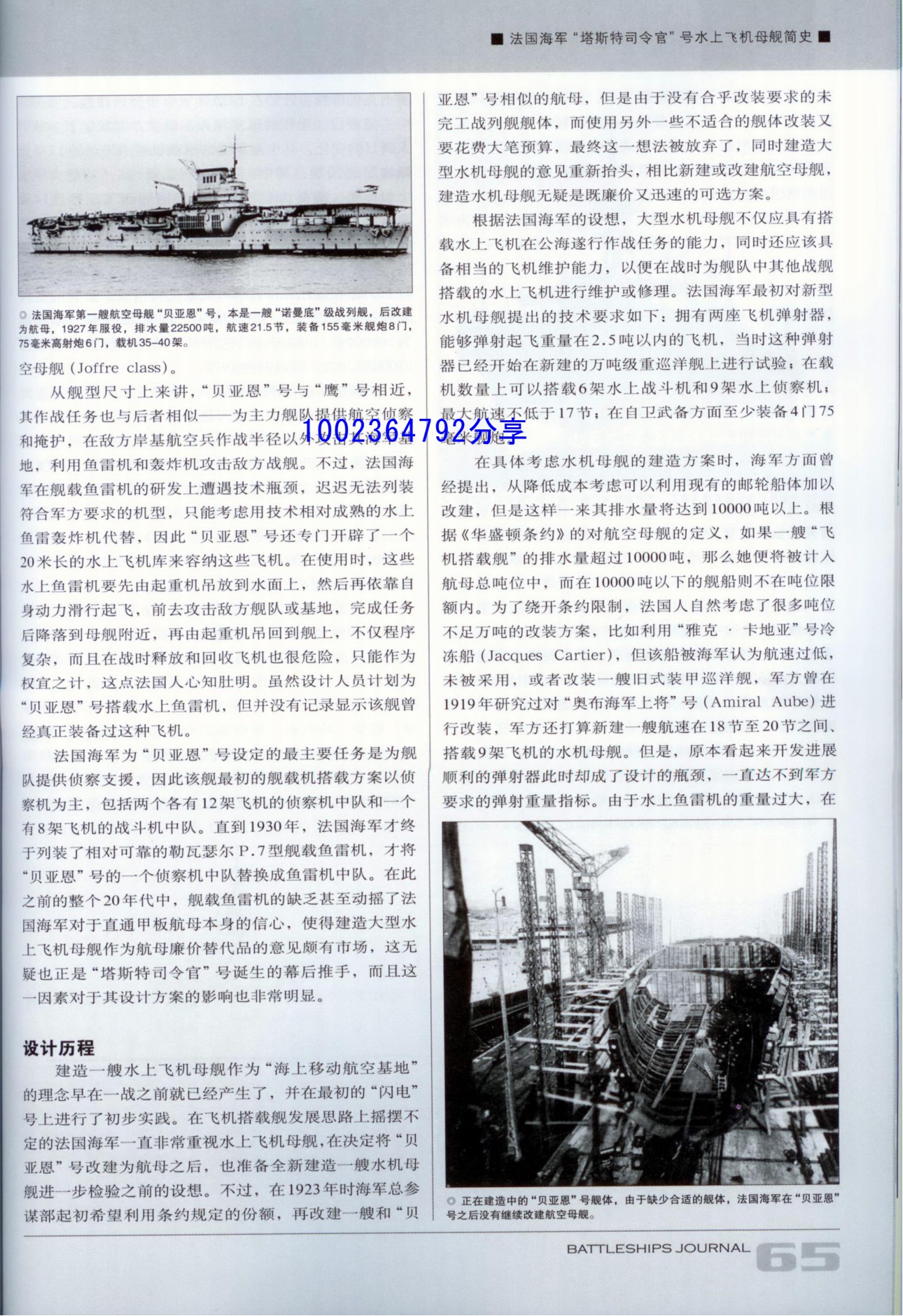 [舰colle][铁球监修组]关于法国水母Commandant Teste的一些介绍 178