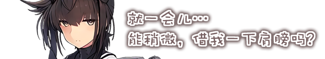 [舰colle][活动]第十二届 舰娘萌战 舰娘32强Q10投票贴 [Saratoga vs 初月] [1/13-1/15] NGA玩家社区