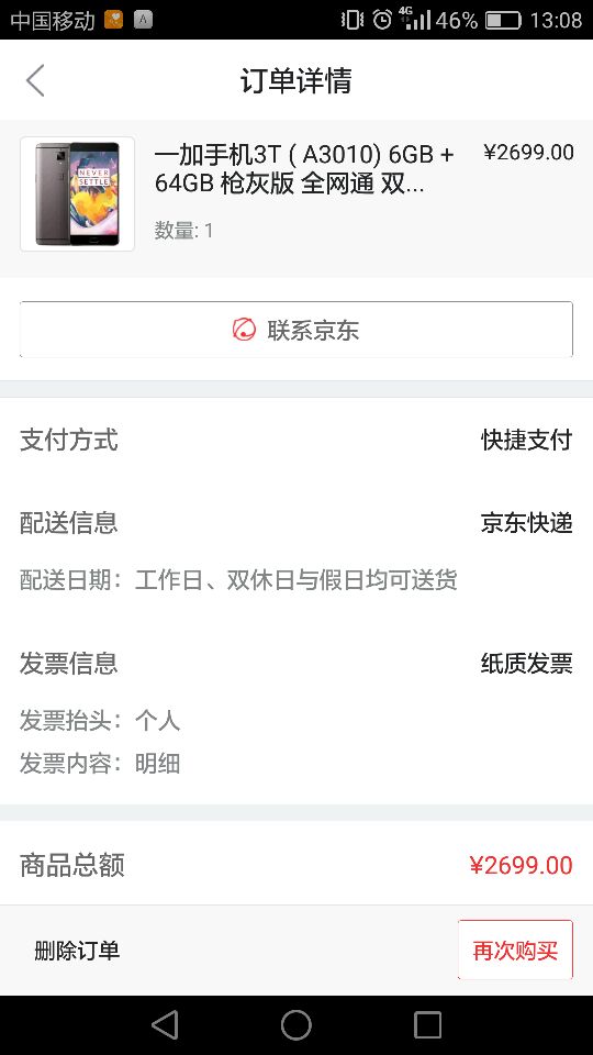 终于靠同事抢到了一加3T 开心 NGA玩家社区