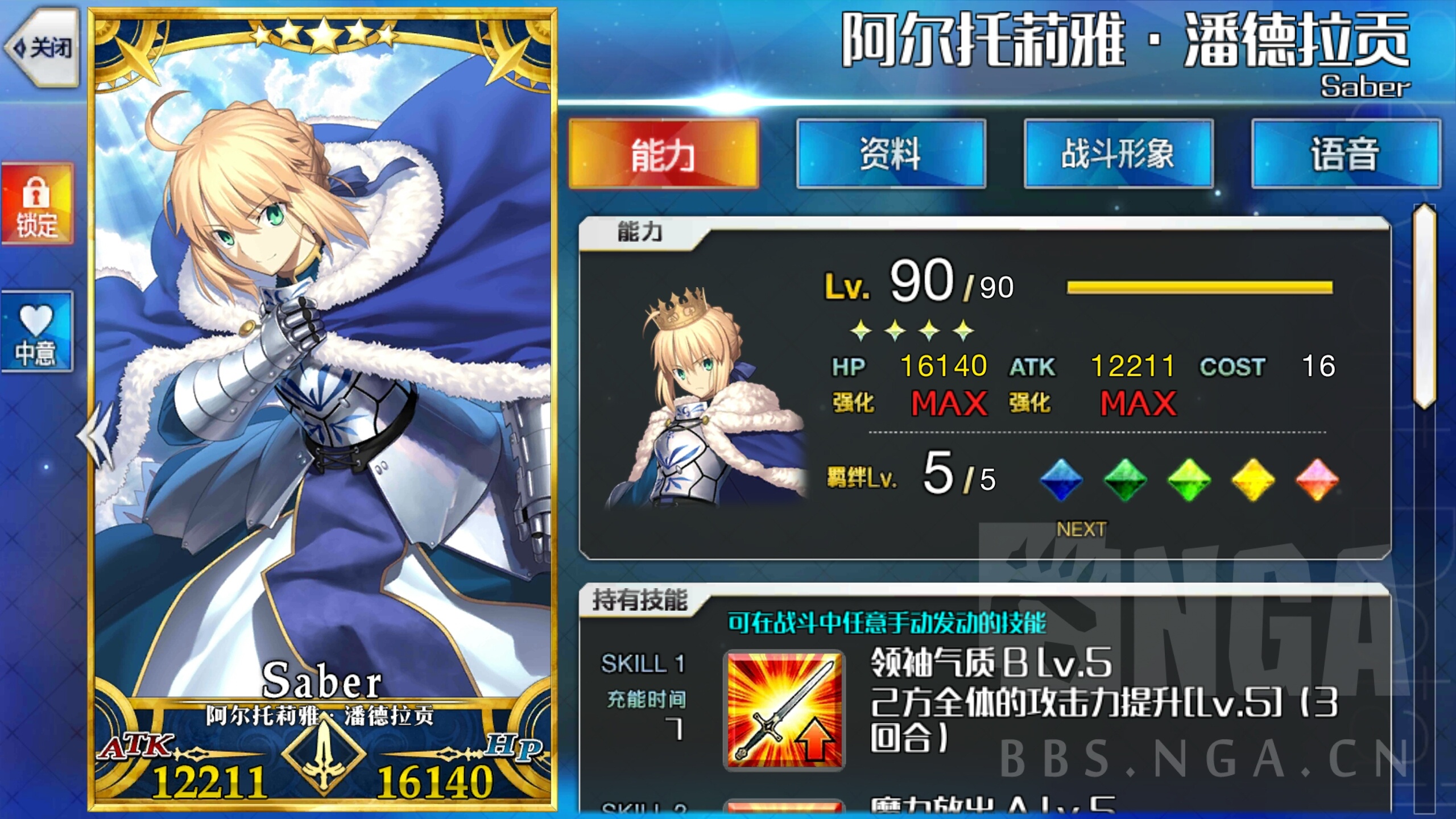 [国服] [从者测评活动] 阿尔托莉雅-潘德拉贡 NGA玩家社区