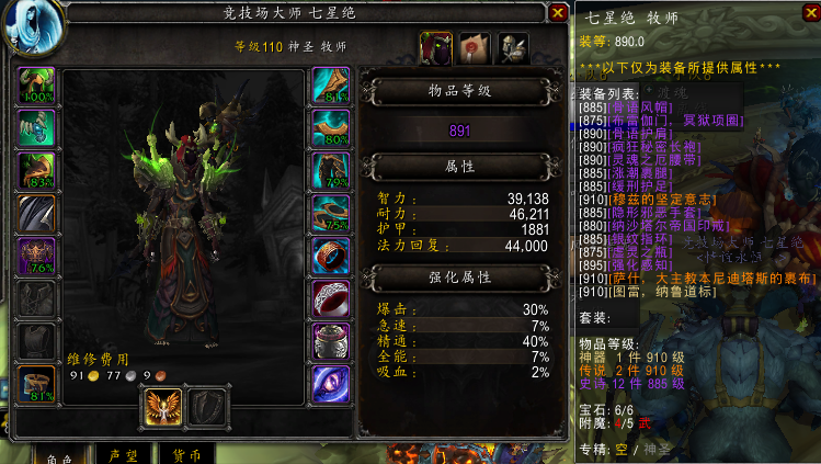 [PVE] [神圣] 7.15前完成心愿了，勇气试炼M海拉——(神M坑B小tips~) NGA玩家社区