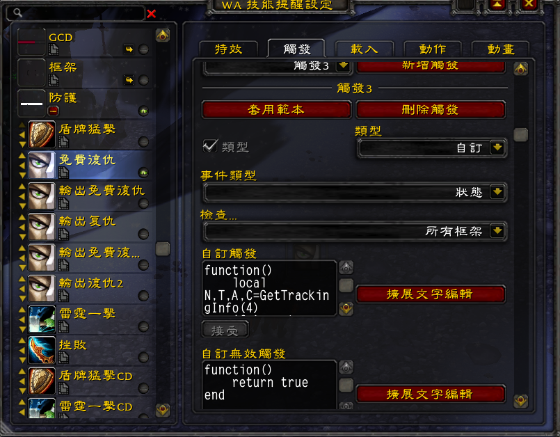 [防护] 利用WA2实现切换免费复仇和耗怒复仇的切换，利用TMW实现报复天赋两种模式的切换，附WA2字符串 NGA玩家社区