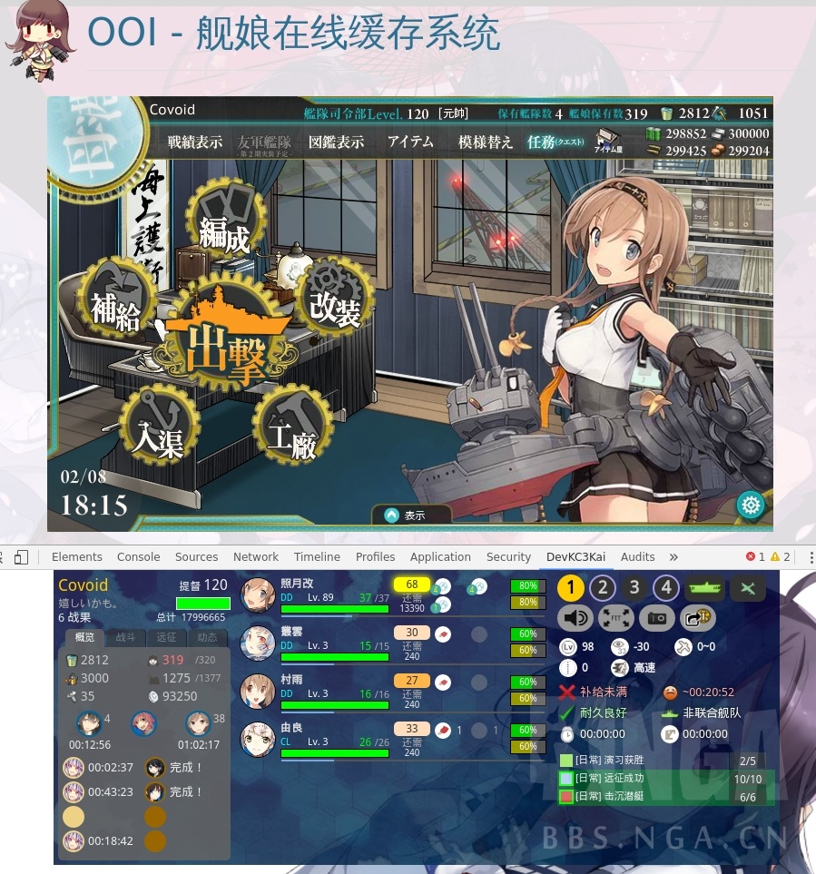 [舰colle] 萌新求助啊 ooi 和kc3改搭配使用 NGA玩家社区