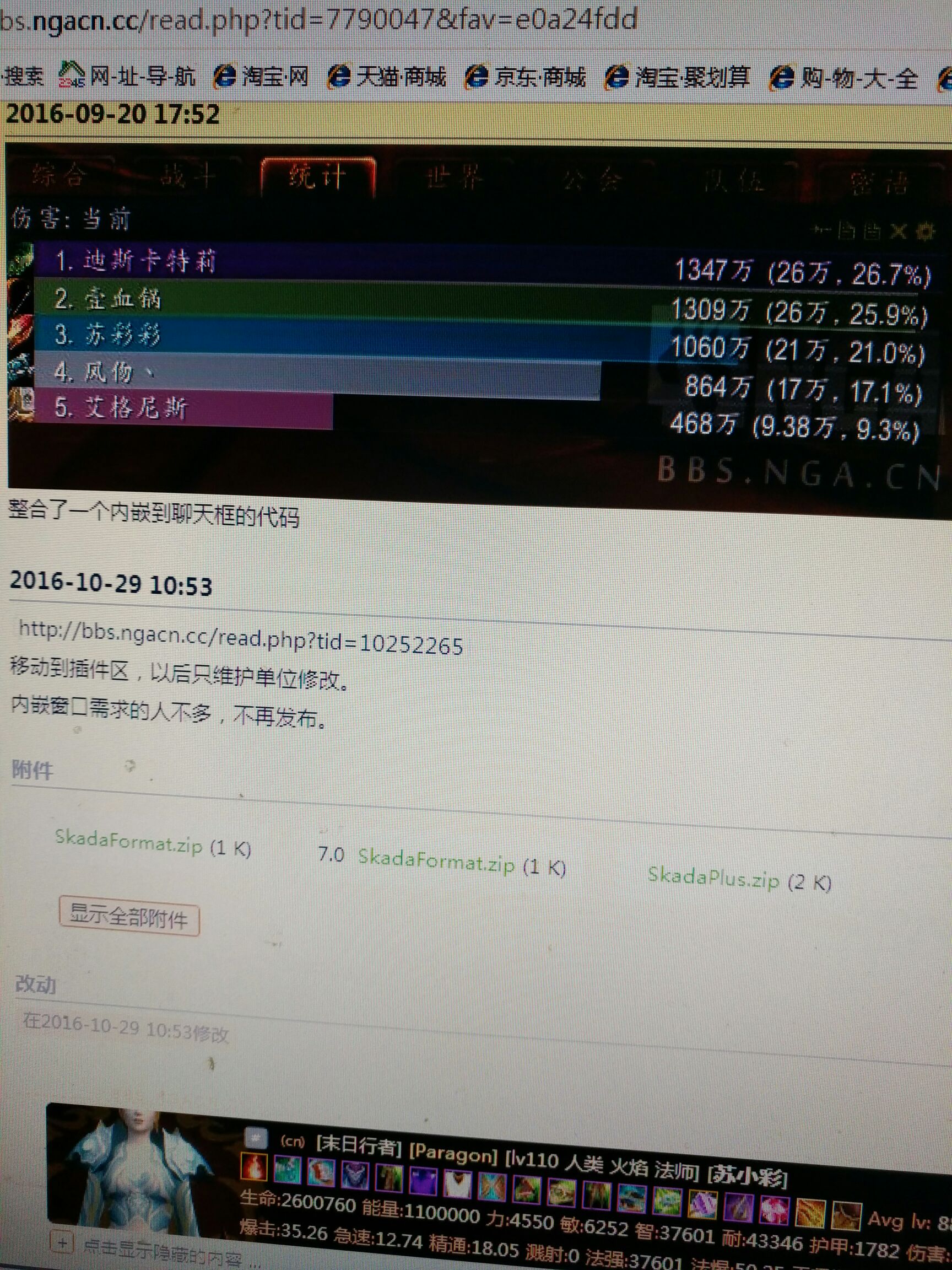 skada 如何内嵌到聊天框里啊，不用eui NGA玩家社区