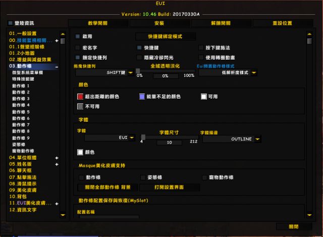 [插件]浅谈“EUI”插件的一些设置，提问尽量发图出来 NGA玩家社区