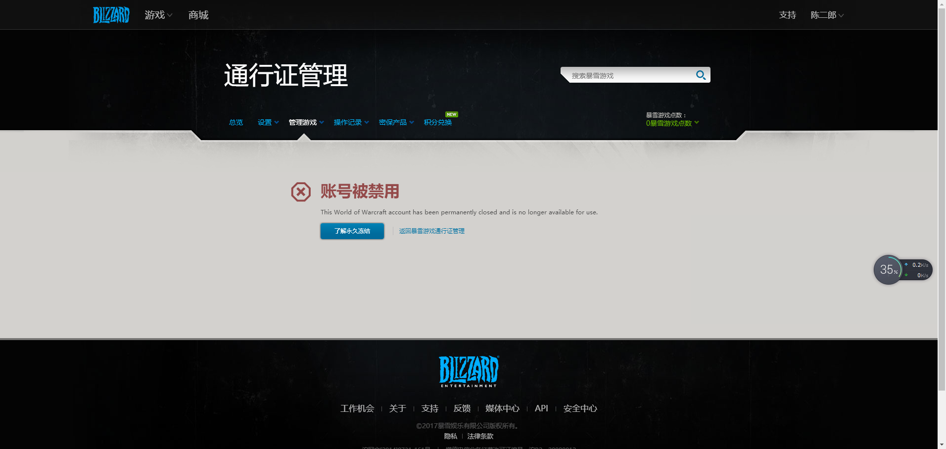 [求助]莫名其妙帐号被封禁 NGA玩家社区