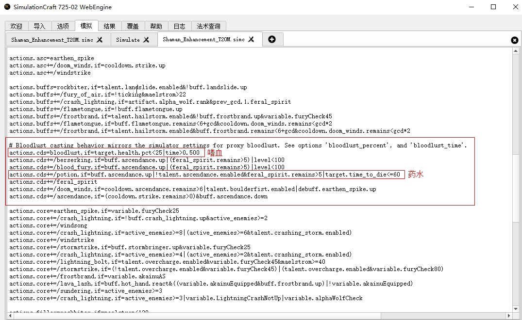 [综合信息] 如何用SIMC模拟没有食物合剂药水YY的DPS NGA玩家社区