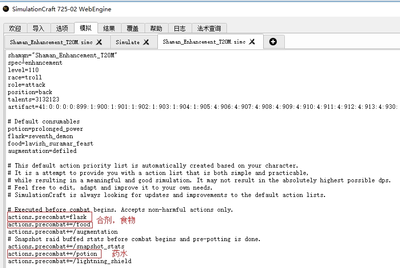 [综合信息] 如何用SIMC模拟没有食物合剂药水YY的DPS NGA玩家社区
