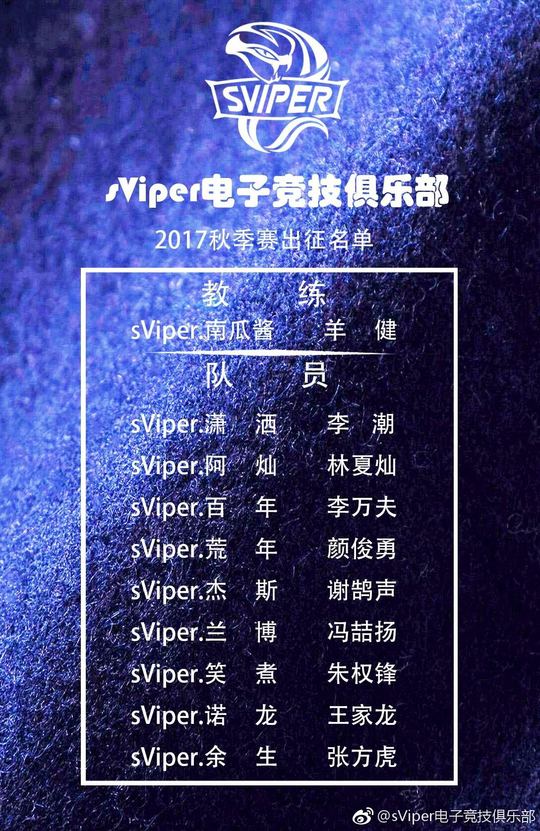 dl真的一起被收购了？sviper大名单公布，仅余生一人来自dl。 NGA玩家社区