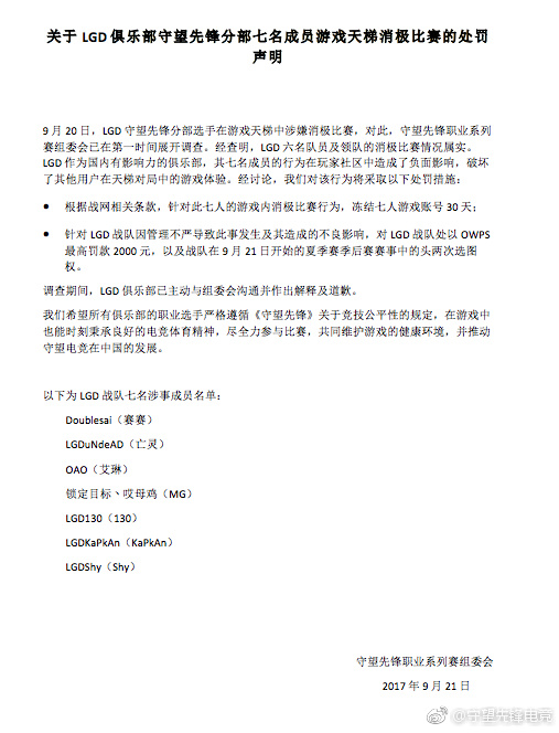 [搬运] [OWPS] 关于 LGD 俱乐部守望先锋分部七名成员游戏天梯消极比赛的处罚声明 NGA玩家社区