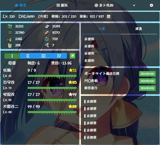 [舰colle] [个性化我的POI界面]大概简单易懂的Poi自定义CSS使用方式 178