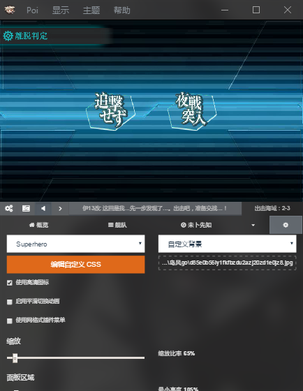 [舰colle] [个性化我的POI界面]大概简单易懂的Poi自定义CSS使用方式 178