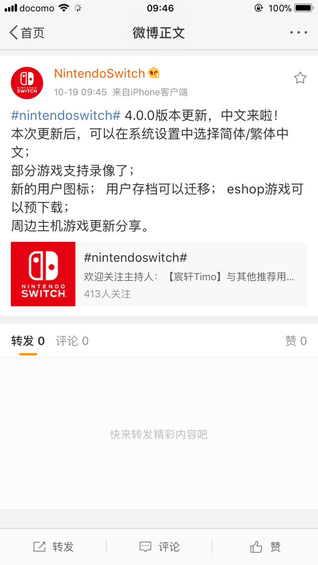 [NS] Nintendo Switch 更新4.0.0 支持软件对应简繁中文，增加存档转移、eshop游戏预下载、游戏录像功能 NGA玩家社区