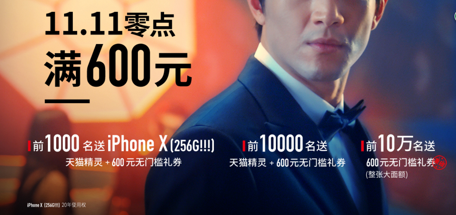 海澜之家双十一零点购物满600，前1000名送iphoneX，前10000名送天猫精灵和600元礼券 NGA玩家社区
