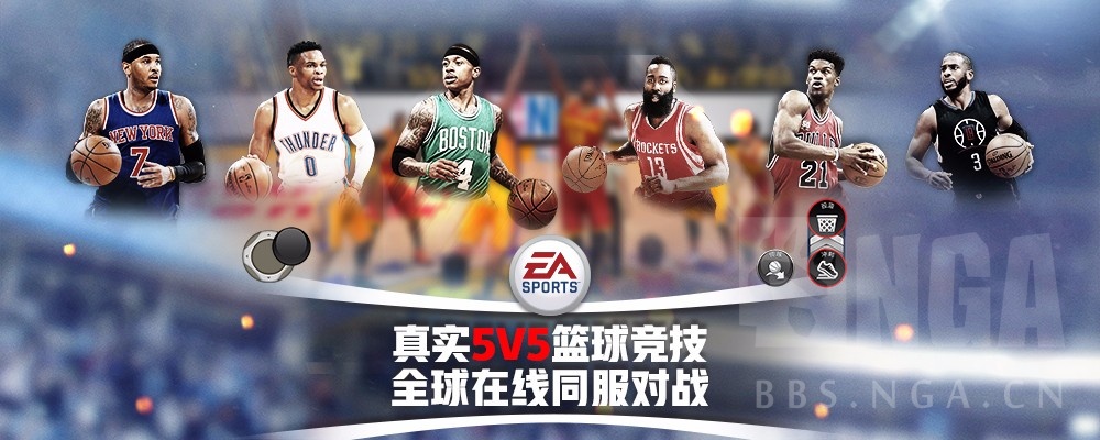 [NGA联运安利]第十七期：《NBALIVE》，EA诚意之作，5V5真操作竞技手游，与NGA一起征战NBA！ , 手机 网页游戏综合讨论论坛 ...