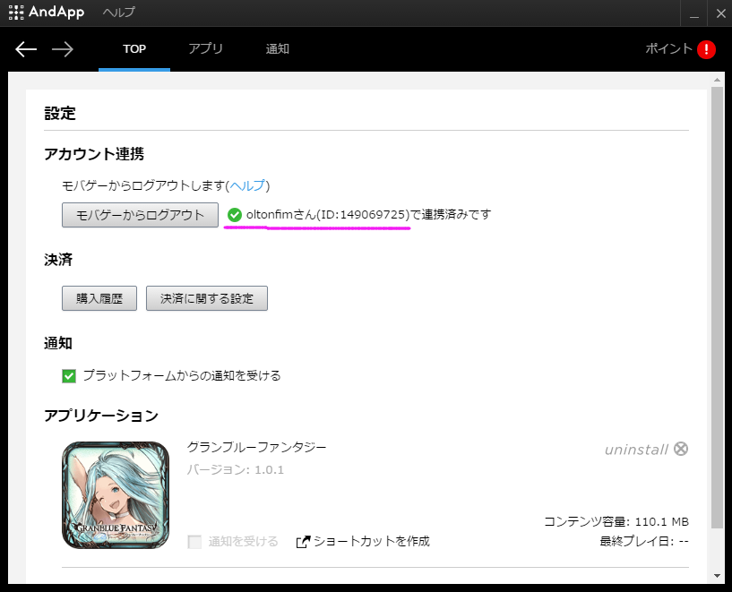 [攻略心得] PC端平台Andapp安装和使用-碧蓝幻想篇 178