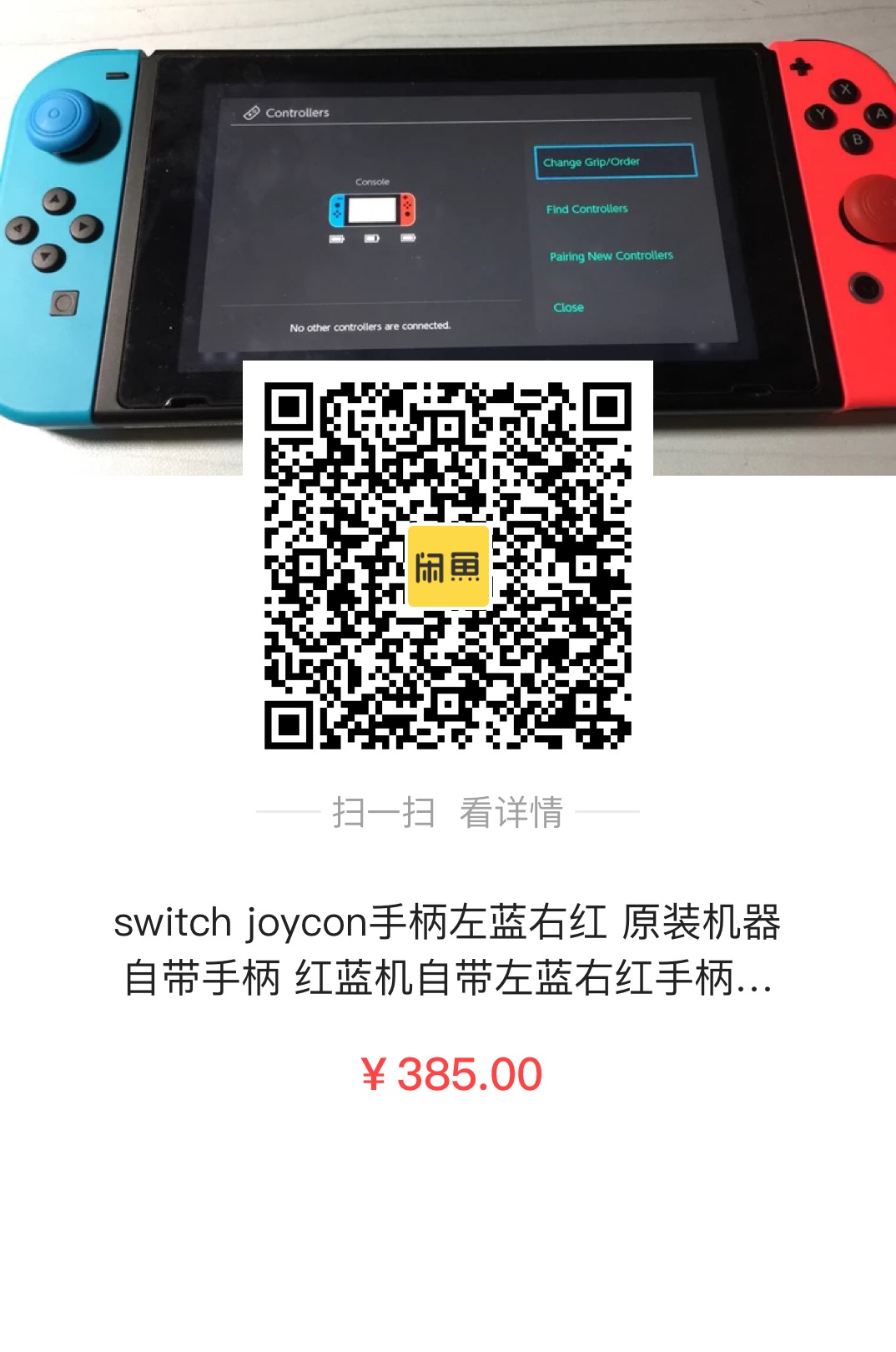 [电视游戏主机/掌机] 385出一套ns红蓝机自带的joycon手柄 左蓝右红款式 NGA玩家社区