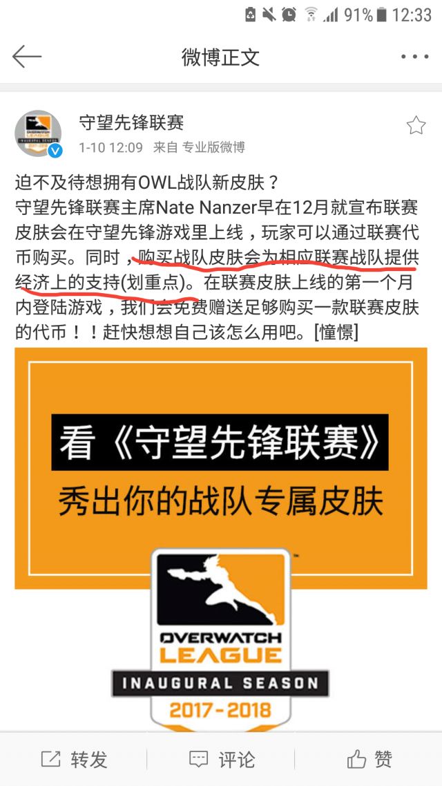 购买owl皮肤将为相应战队提供资金支持。 NGA玩家社区