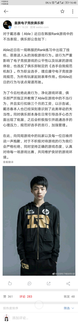 RNG对Able做出处罚 NGA玩家社区